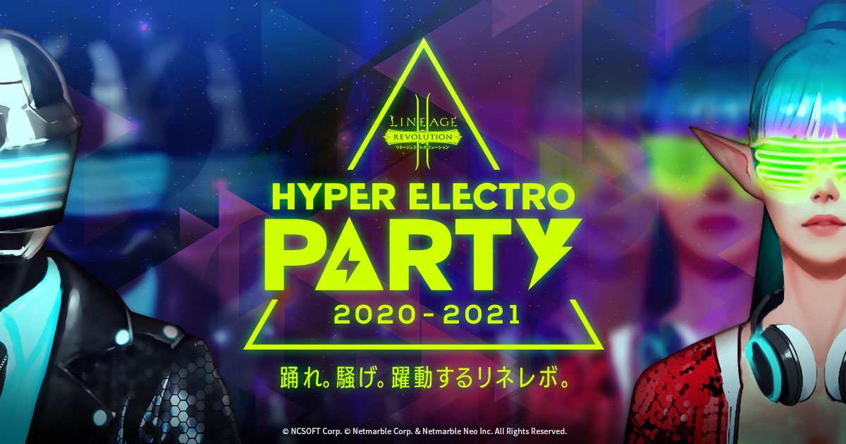 Hyper Electro Party 2020-2021 | リネージュ2 レボリューション